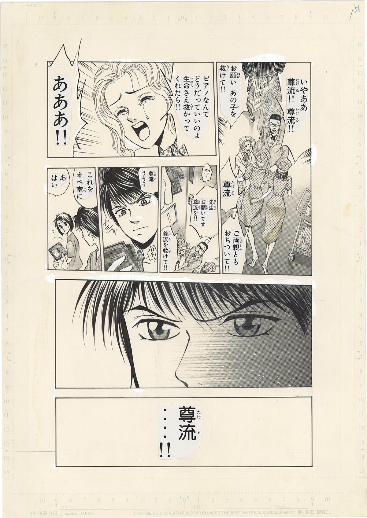 [3110] 山本航暉 直筆原稿「ゴッドハンド輝」24枚