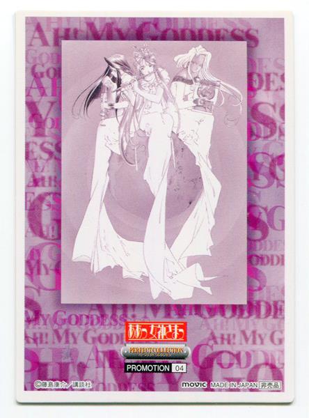 ムービック PERFECT COLLECTION ああっ女神さまっ PROMOTION 【スクルド・ベルダンディ・ウルド】 PR04