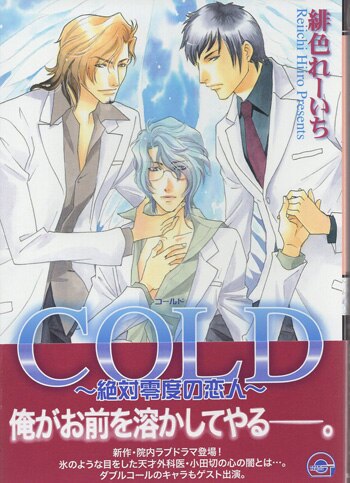 Hiiro Reichi Hand Signed Book "COLD ~Absolute Zero Lovers~"