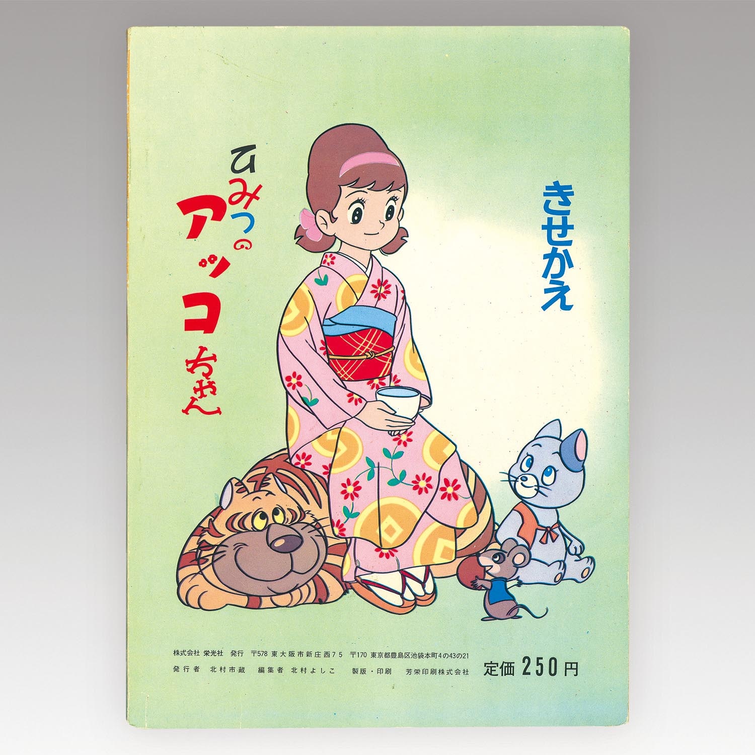 Akko-chan's Secret (Himitsu no Akko-chan) Kisekae (Dress up) Vol. 2 ...