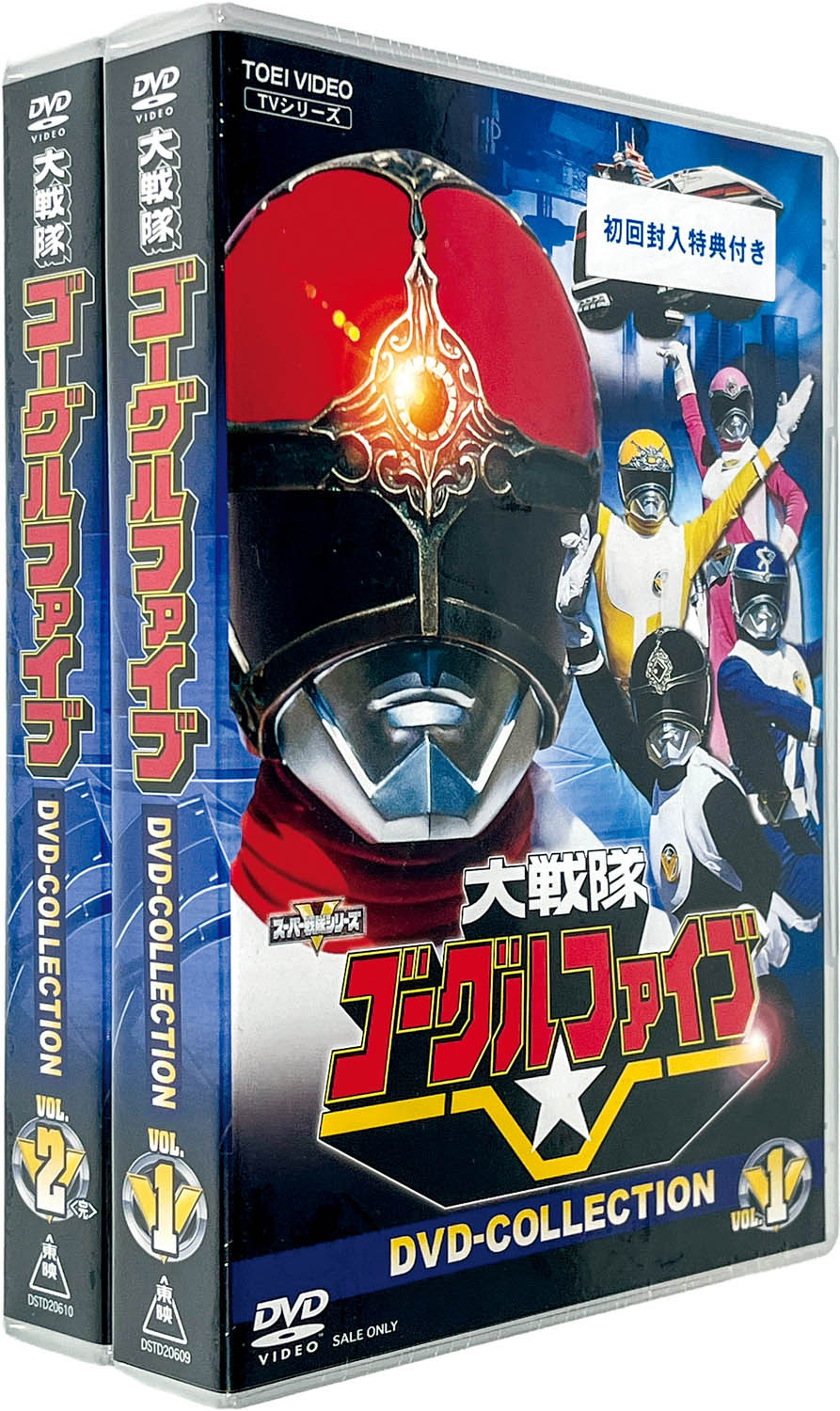 [2413] 大戦隊ゴーグルファイブ DVD-COLLECTION 全2巻セット