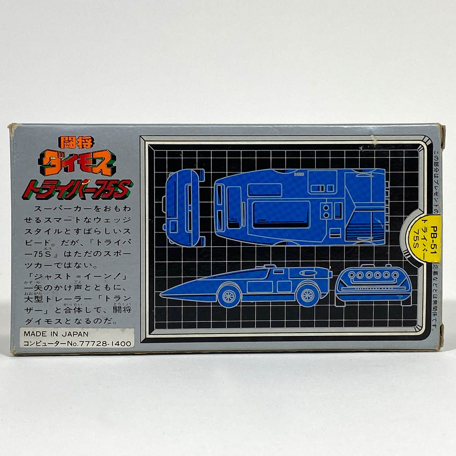 [5024] ポピー トライパー 75S [闘将ダイモス]