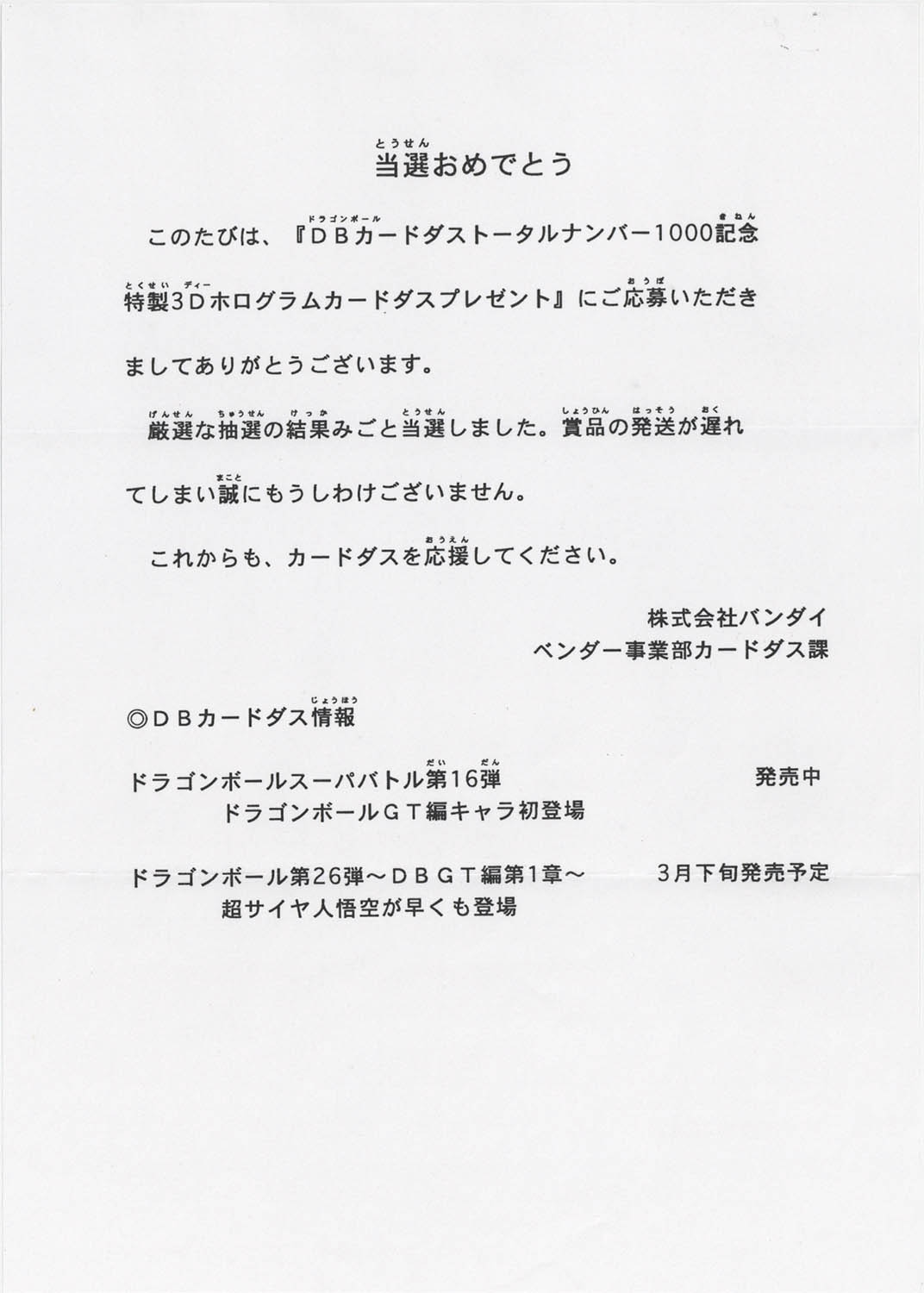 [7338] TOTALNo.1000到達記念スペシャル3Dカードダス