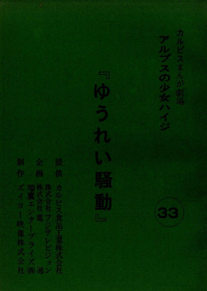 alps no shoujo heidi: script