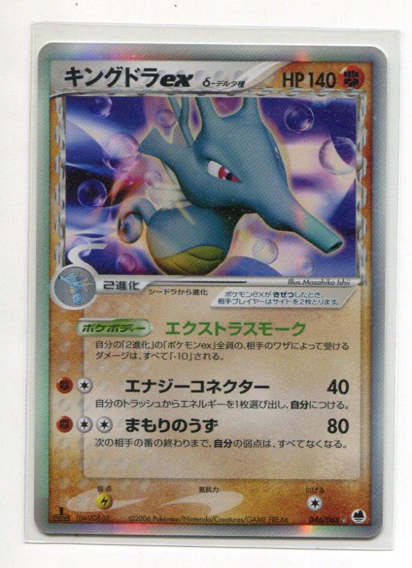 Pokemon PCG 【EX Dragon Frontiers】 / Kingdra δ Delta Type (1EDITION)