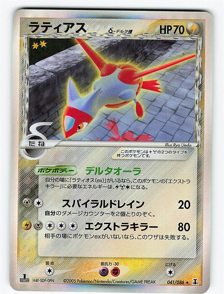 Pokemon PCG [Holon's Research Tower] / Latias δ Delta Types (1EDITION)