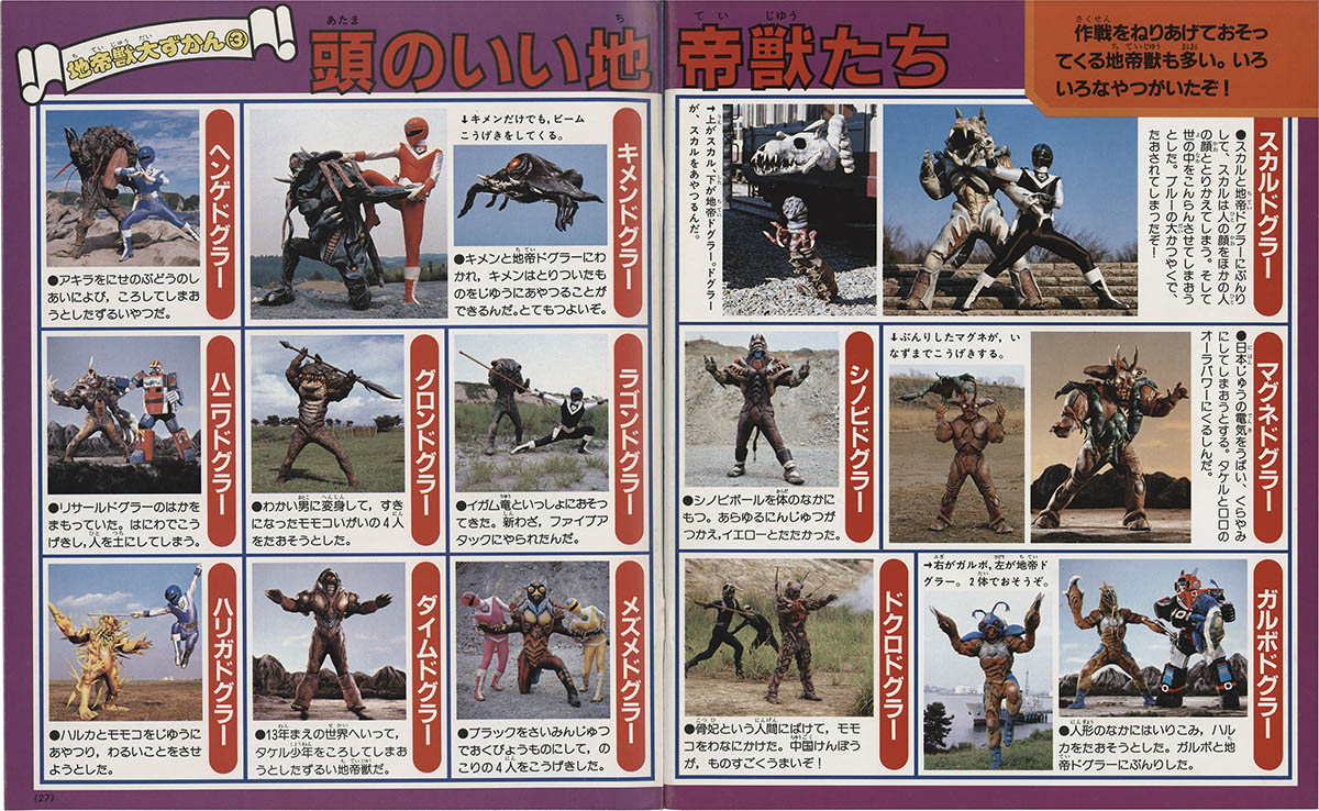 Kodansha / "Hikari Sentai Maskman: Clash with All the Underground ...