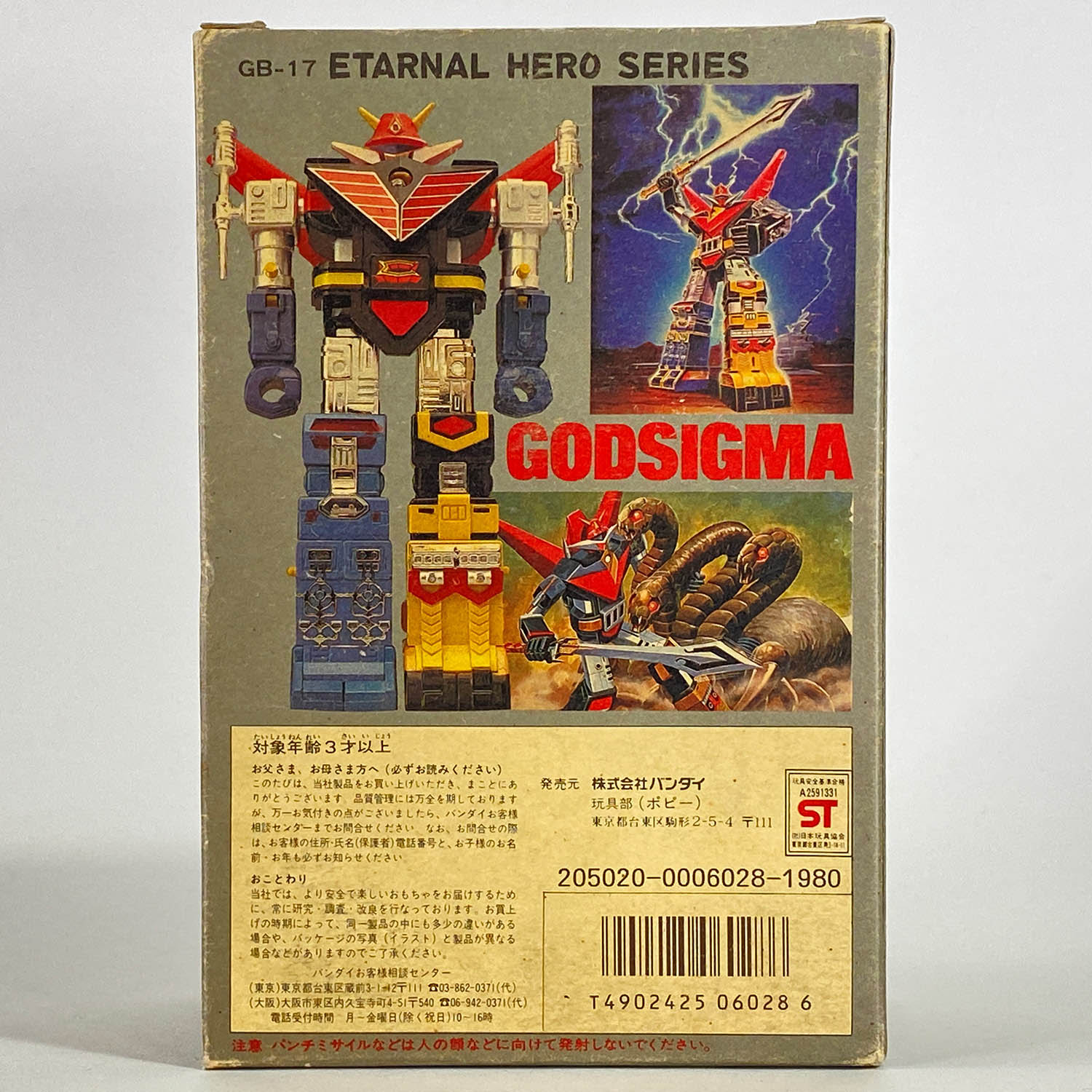 Bandai God Sigma Standard Eternal Hero Series "Space Emperor God Sigma"