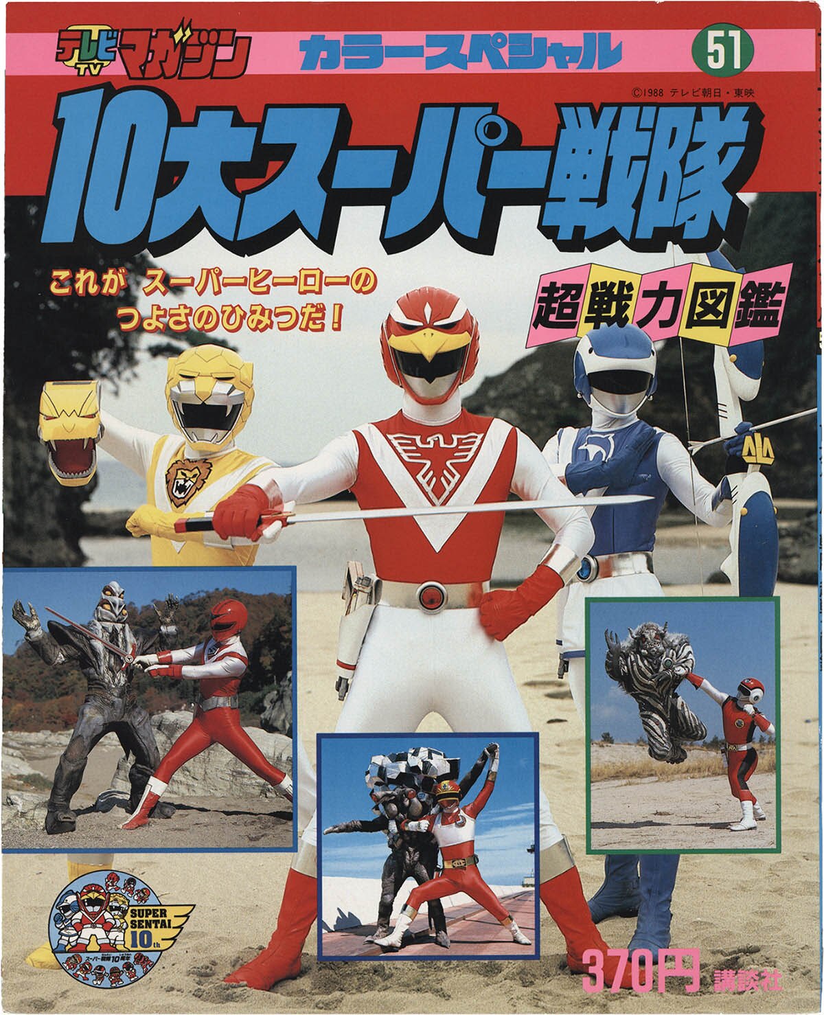 Kodansha / "Top 10 Super Sentai: Super Power Encyclopedia - TV Magazine ...