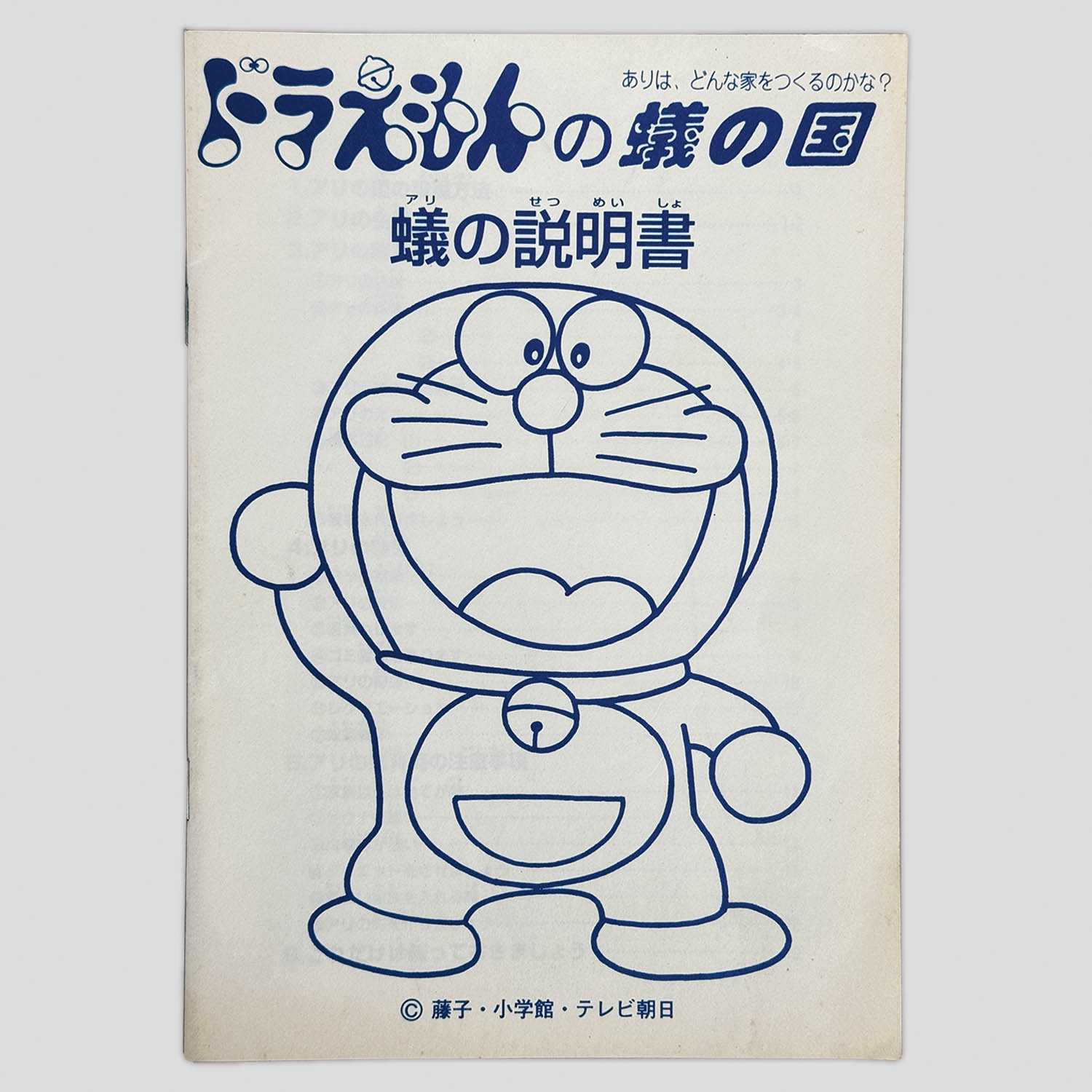 Doraemon Ant Country