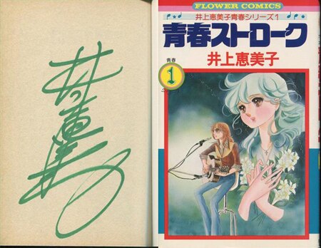 Emiko Inoue Hand Signed Book "Youth Stroke"