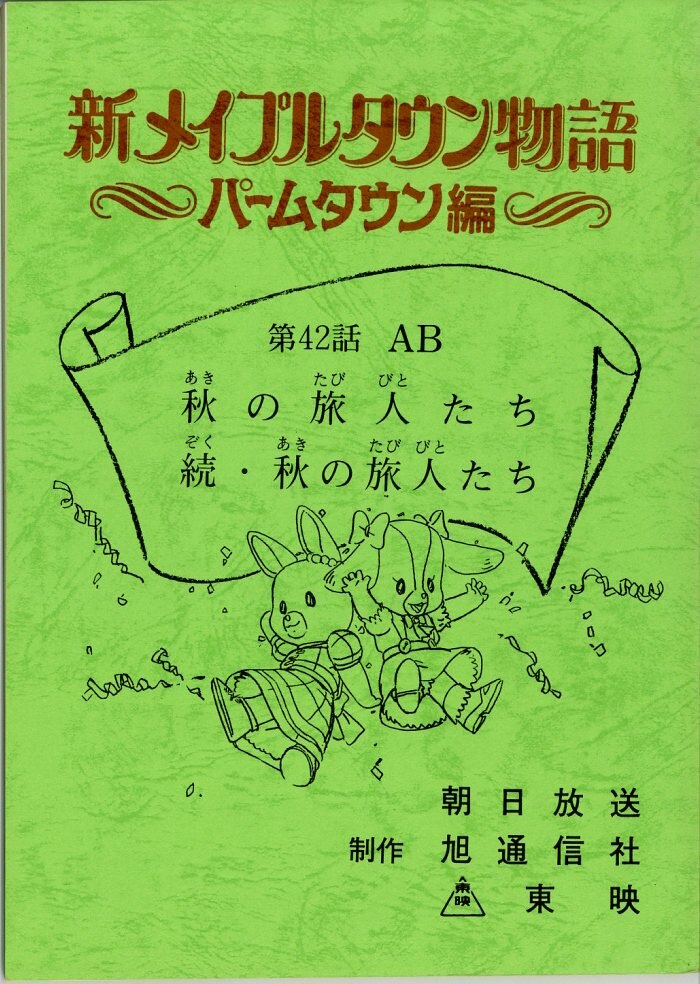 New Maple Town Stories: Home Town Collection : script