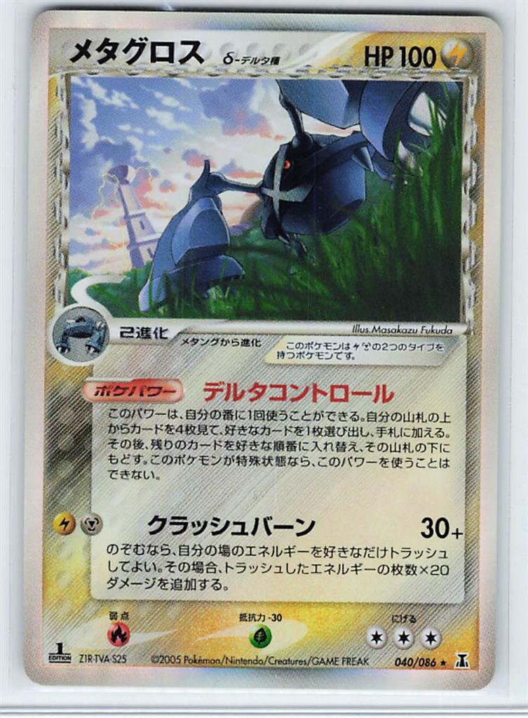 Pokemon PCG [Holon's Research Tower] / Metagross δ Delta Type (1EDITION)
