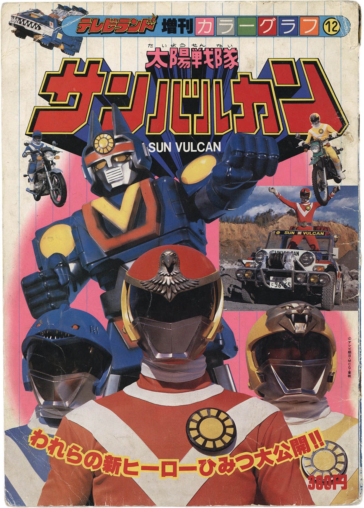 Tokuma Shoten / "Taiyo Sentai Sun Vulcan: Our New Hero Secretly ...