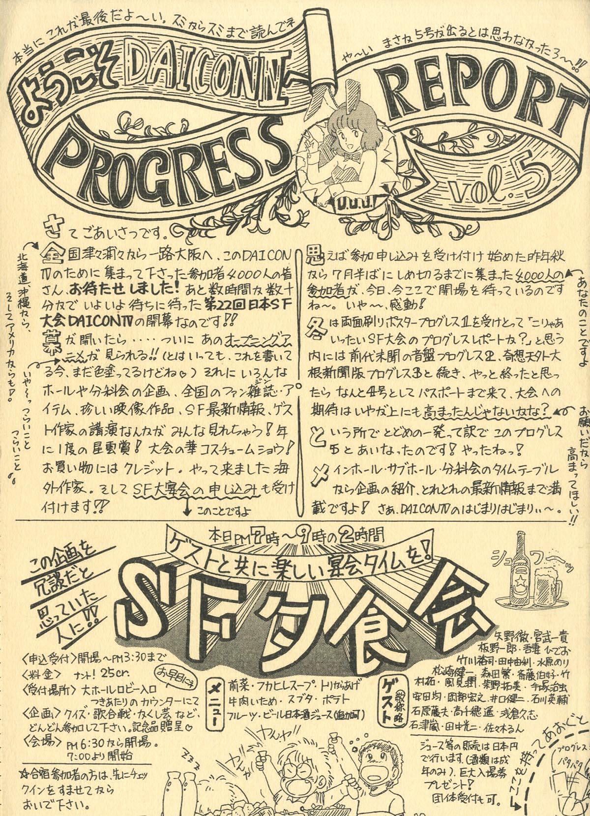 Daicon 4 Progress Report vol.5