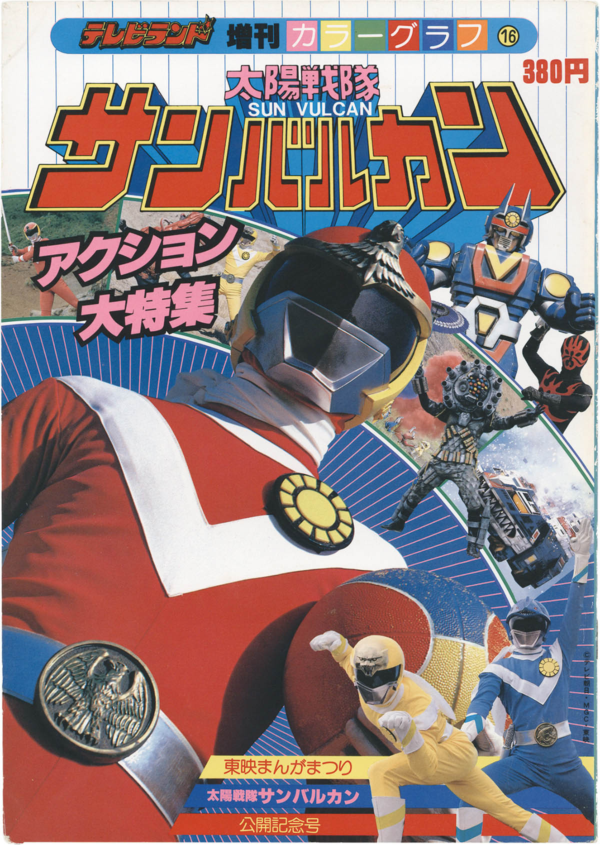 Tokuma Shoten / "Taiyo Sentai Sun Vulcan: Big Action Feature - TV Land ...