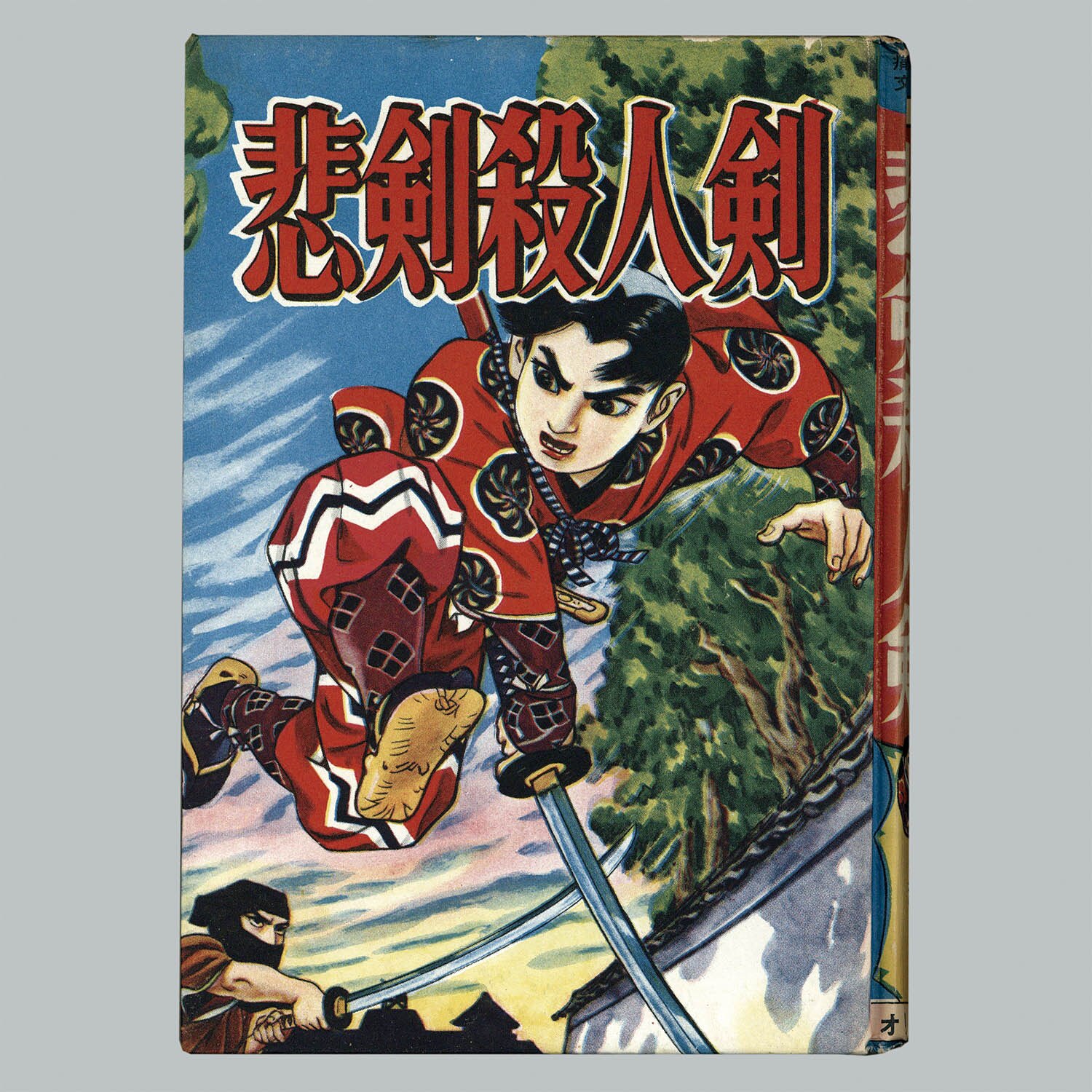Orion Publishing Company / Yutaka Shiranami "Sad sword murder sword"