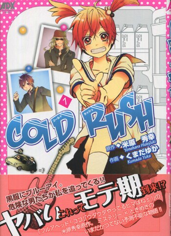 くまだゆか 直筆サイン本「COLD RUSH」1巻
