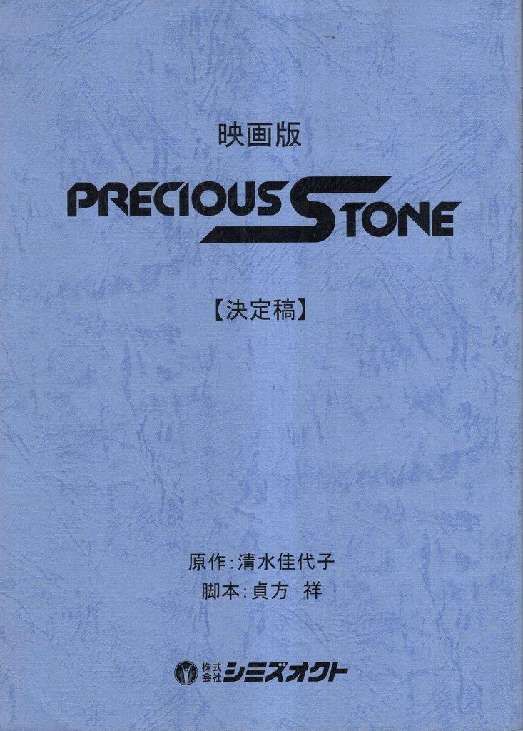 Shimizu Octo Movie Precious Stone Final ScriptScript