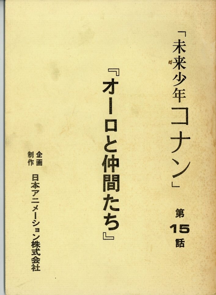 future boy conan : script