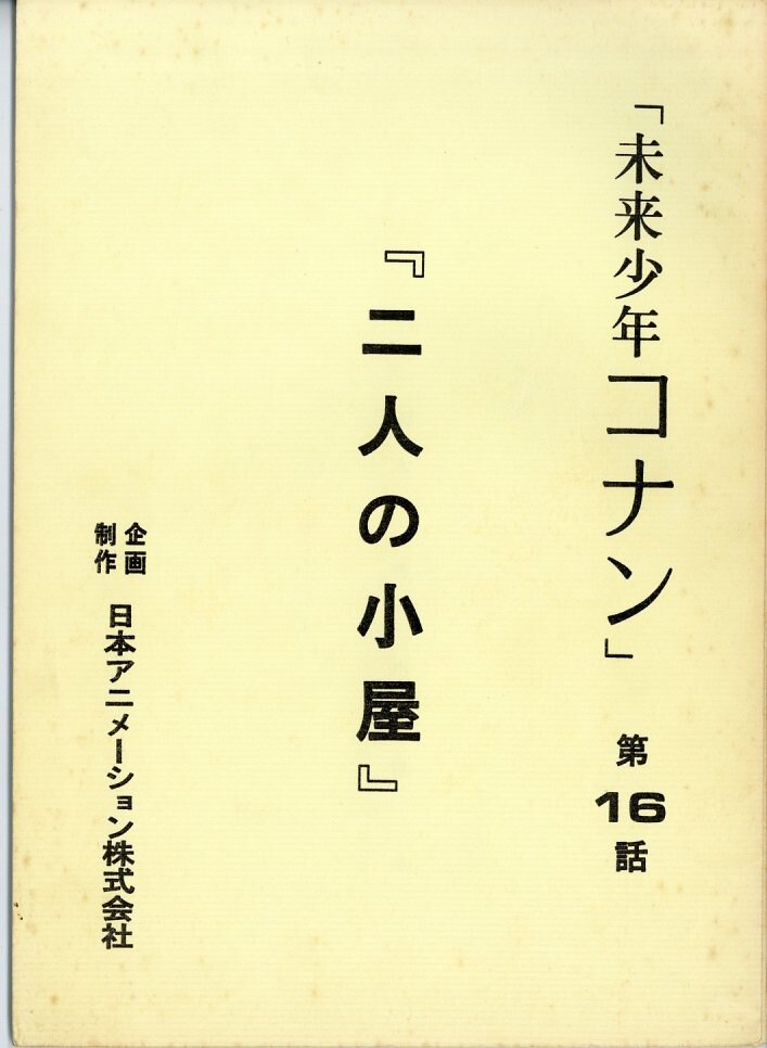 future boy conan : script