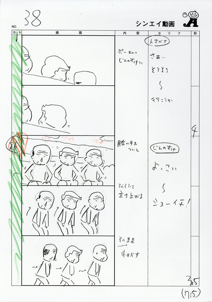 Crayon Shin-chan : storyboard
