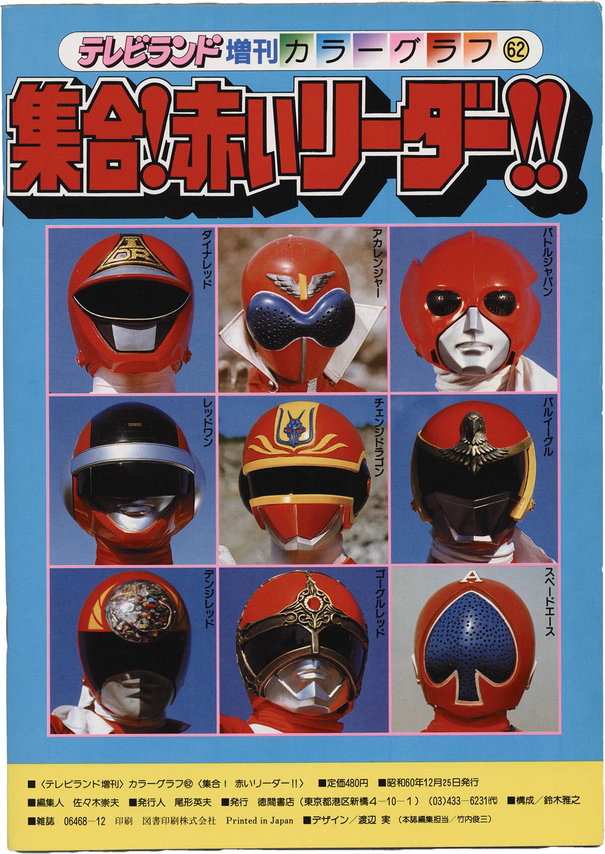 Tokuma Shoten / "Meeting! Red Leaders!! - TV Land Special Color Graph 62"