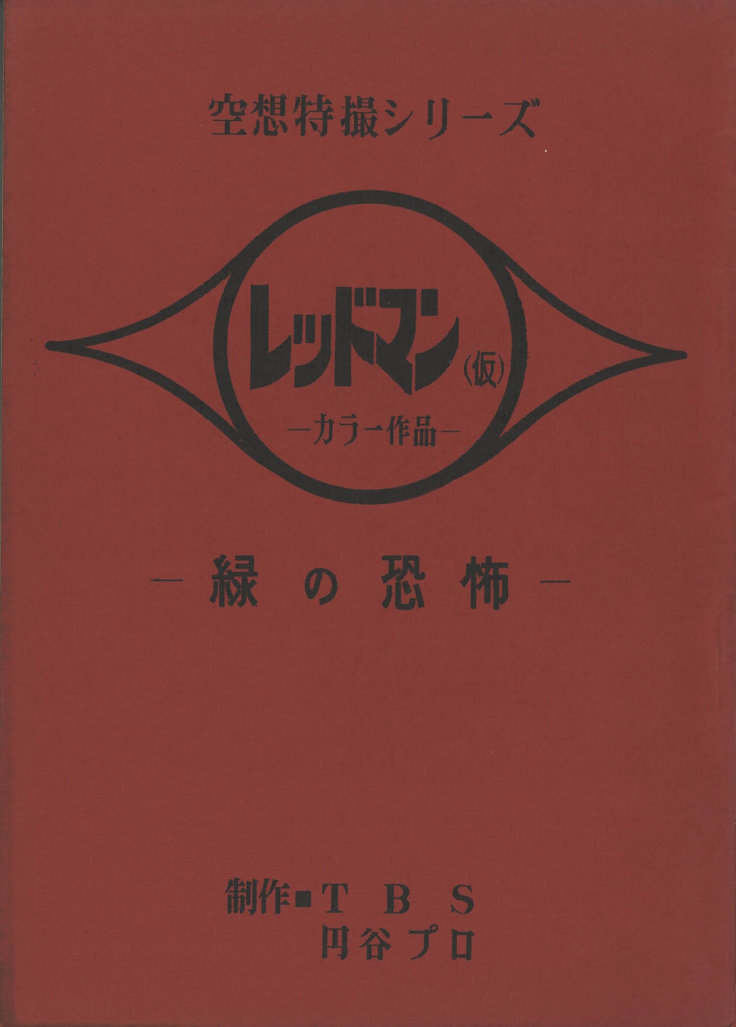 Redman (Ultra Seven ) No. 2 Script