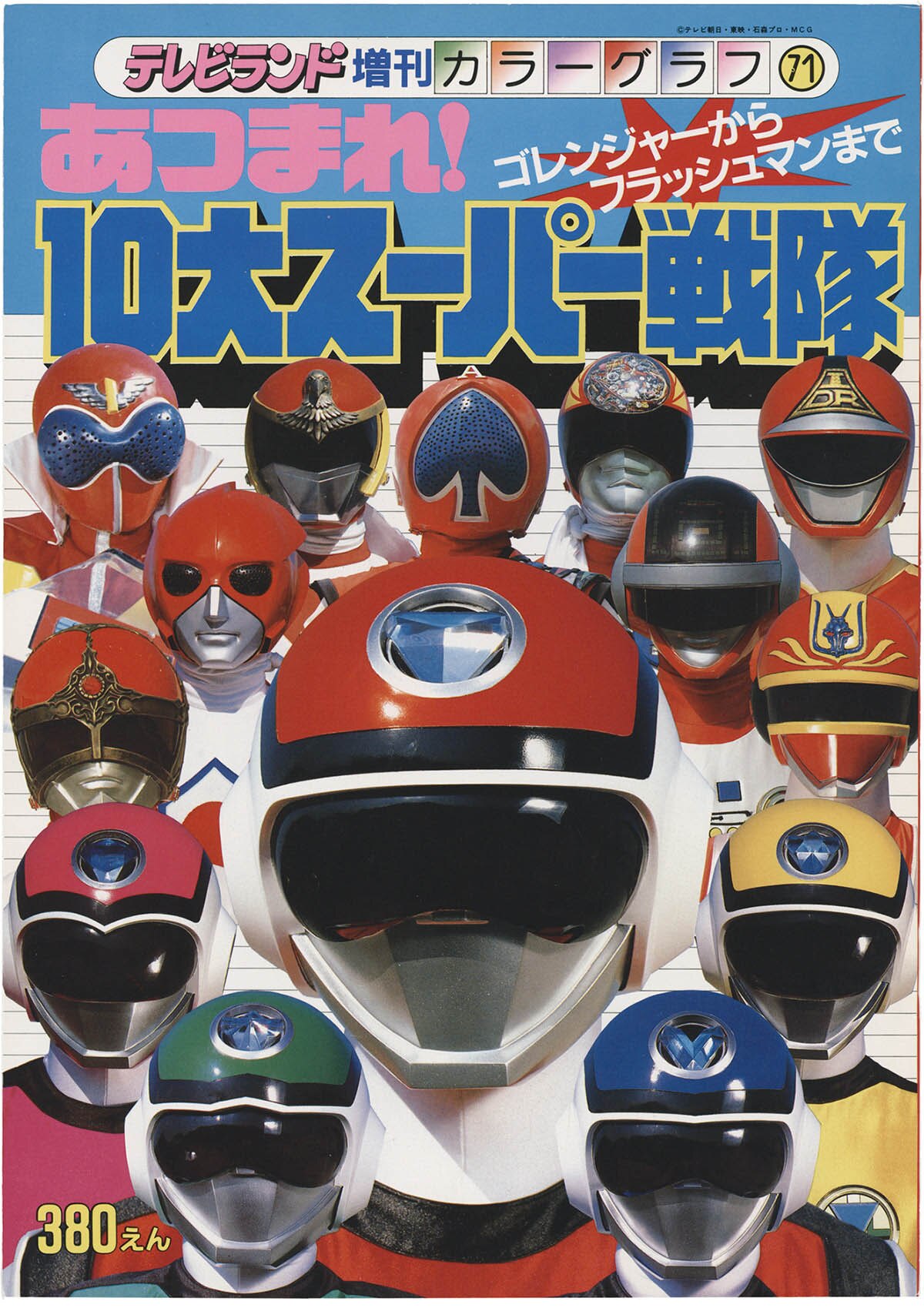 Tokuma Shoten / "Choushinsei Flashman: Power-Up 10 Battles!! - TV Land ...