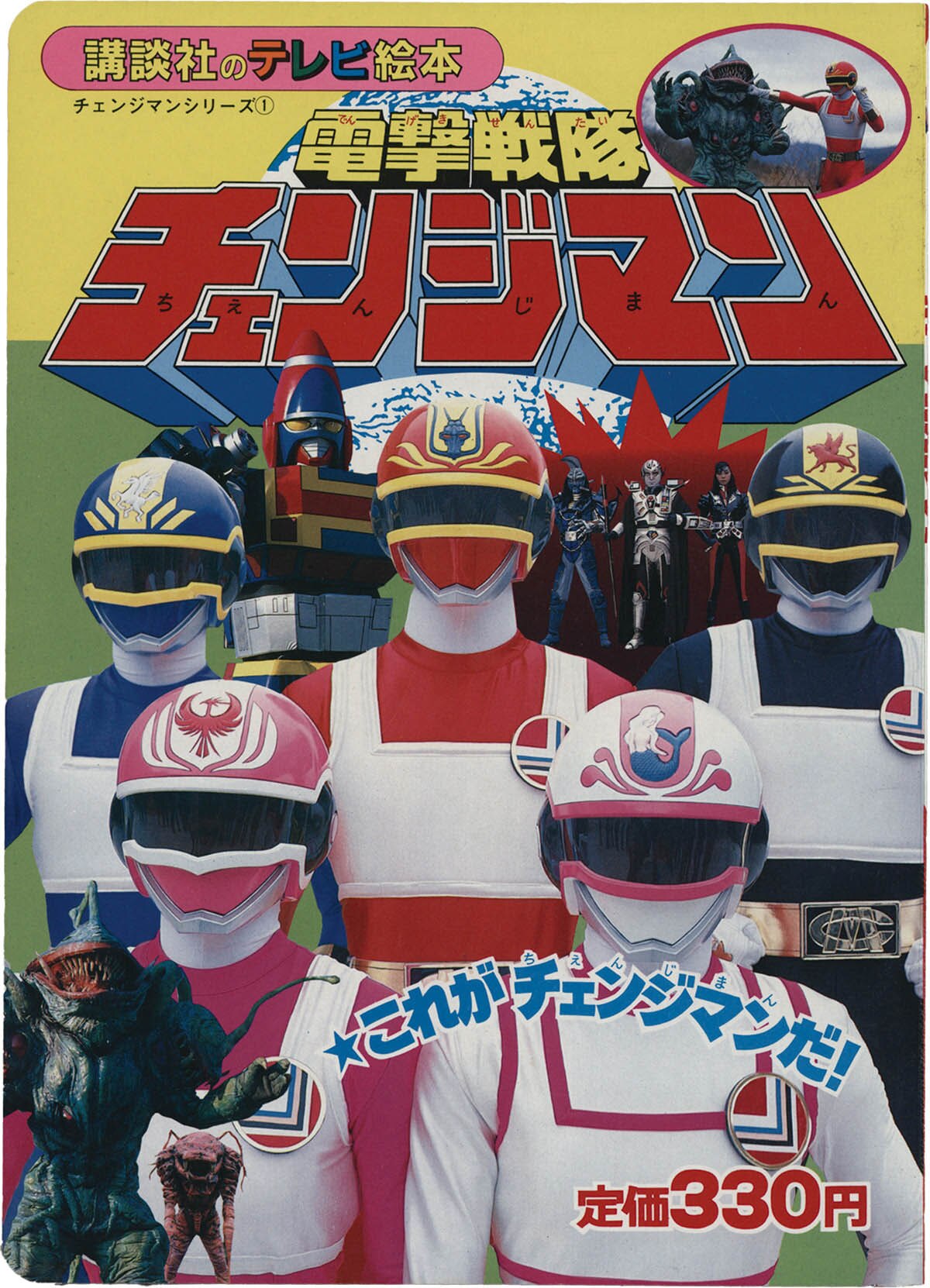 Kodansha / "Dengeki Sentai Changeman - Complete 10 Volumes (Kodansha TV ...