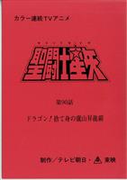 Pretty Guardian Sailor Moon R #1 Script
