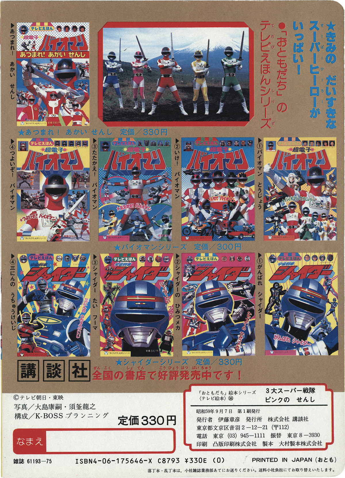 Kodansha / "Three Great Super Sentai: Pink Warriors - Friends Picture ...