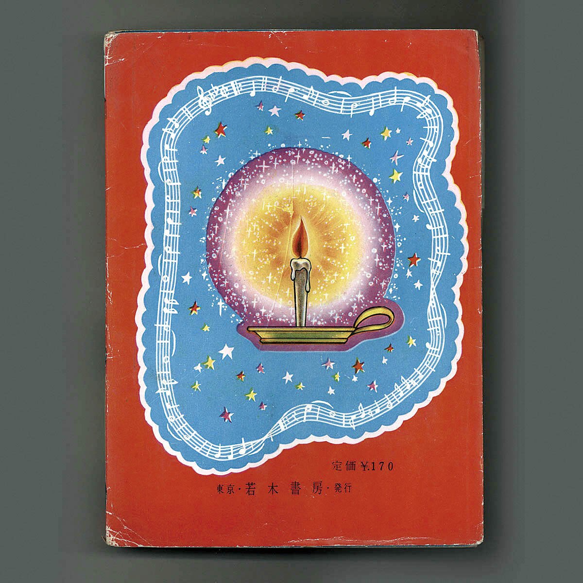 Wakaki Shobo / Setsuko Akamatsu / Chizuko Kiuchi / Michiko Tanaka / others "Echo 38"