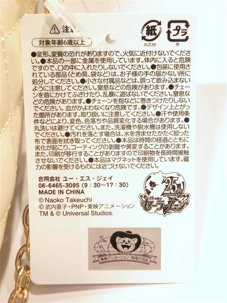 セーラームーン25th USJオリジナルグッズ ショルダーバッグ
