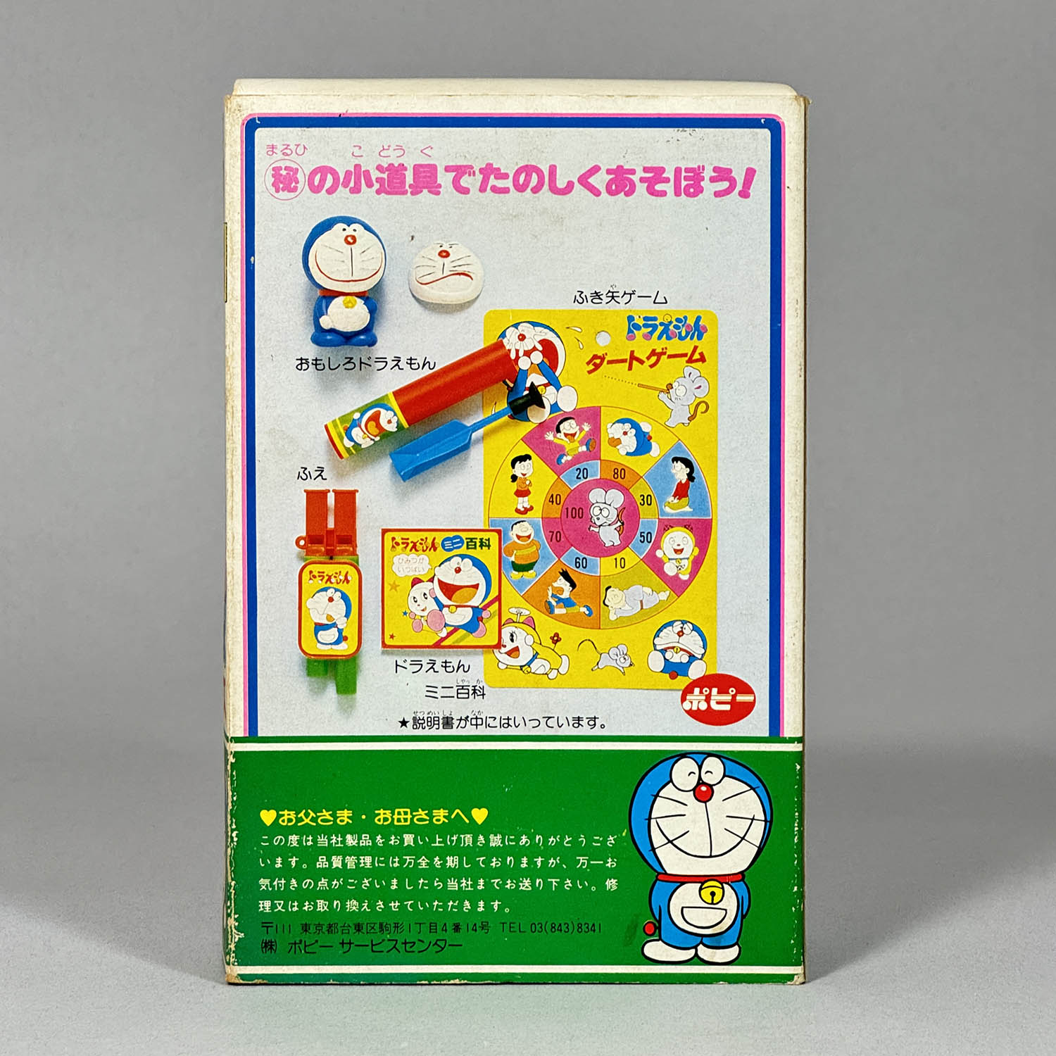 [1417] おもちゃボックスシリーズ No.4