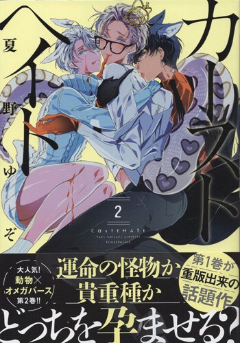 Yuzo Natsuno Hand Signed Book “Caste Hate” Volume 2