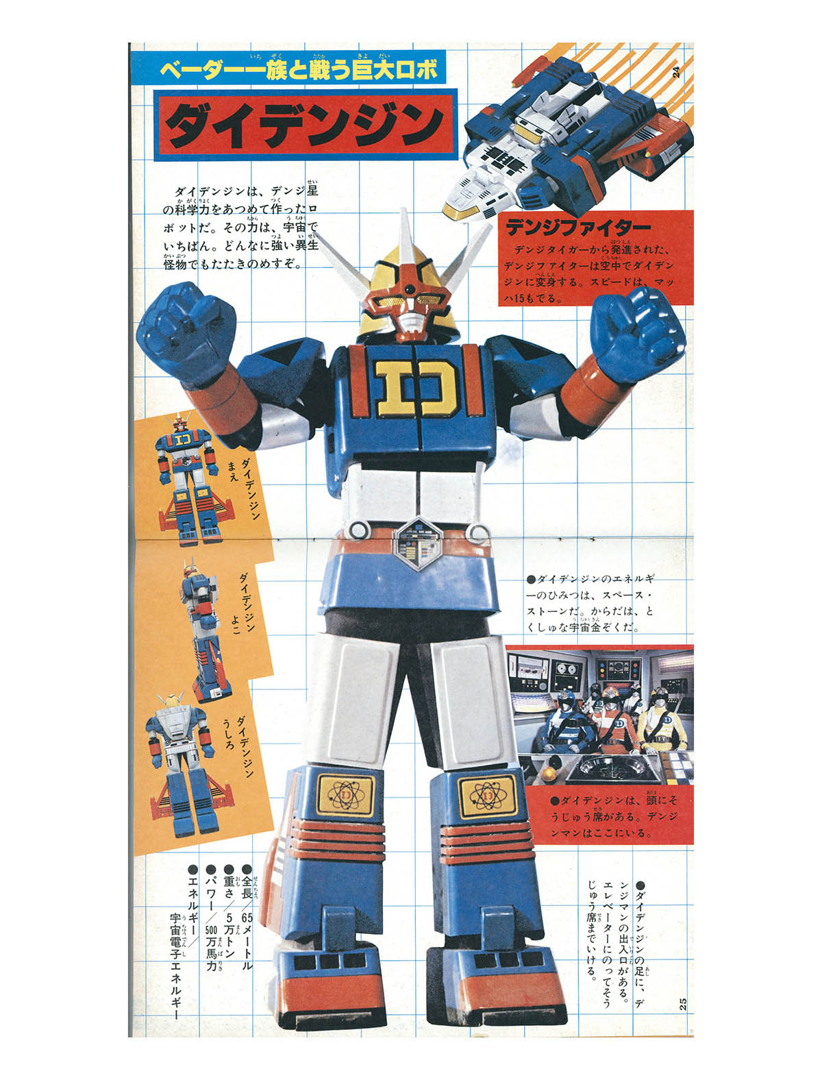 Shogakukan / "Denshi Sentai Denziman 1-2, Complete 2 Volumes ...