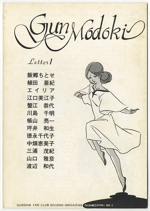 G・F・C/Gun Modoki