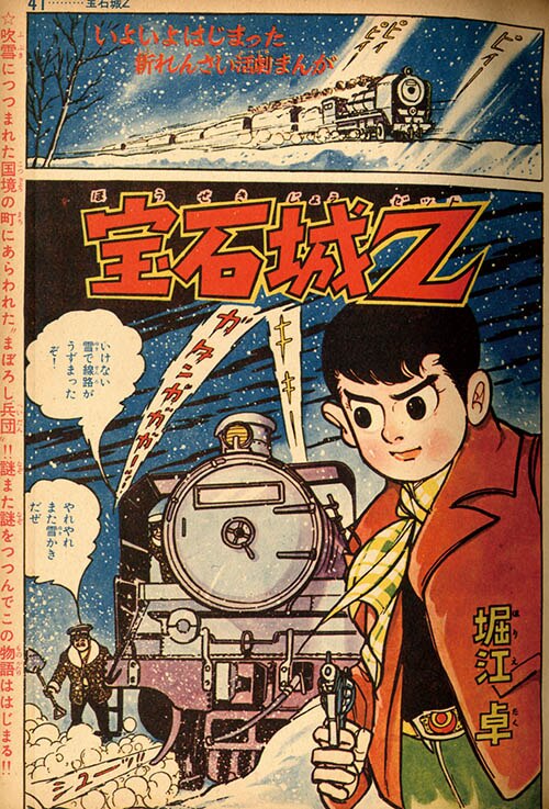 冒険王1960(S35)11