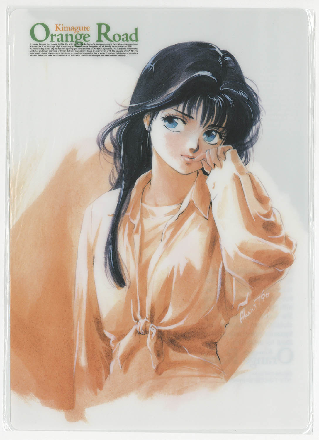 [5336] きまぐれオレンジ☆ロード【1290】 下敷き