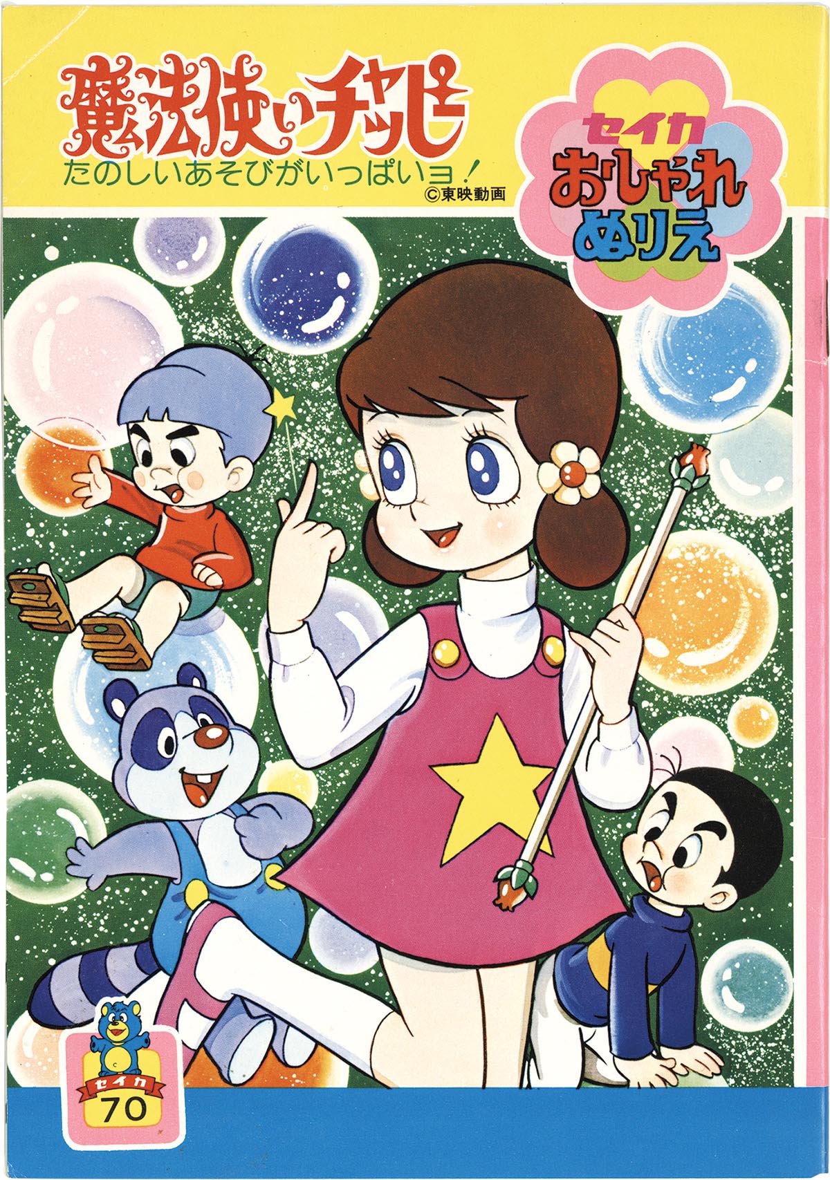 Chappy the Witch Seika Fashionable Coloring