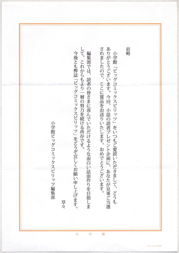 Telephone Card (Teleca) Lottery prize Goriki Big Comic Spirits