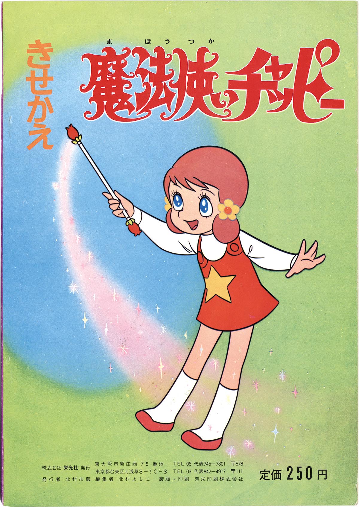 Chappy the Witch Kisekae (Dress up) 10 pages Mid-term version Purple ...