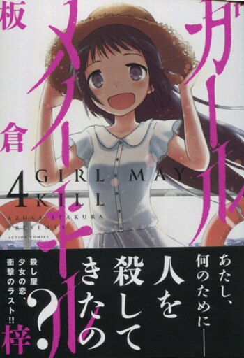 Azusa Itakura Hand-drawn illustration sign this \ "Garumeikiru" Volume 4