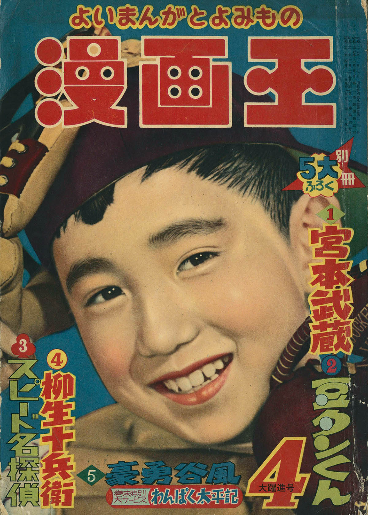 Manga-oh 1957(S32)04