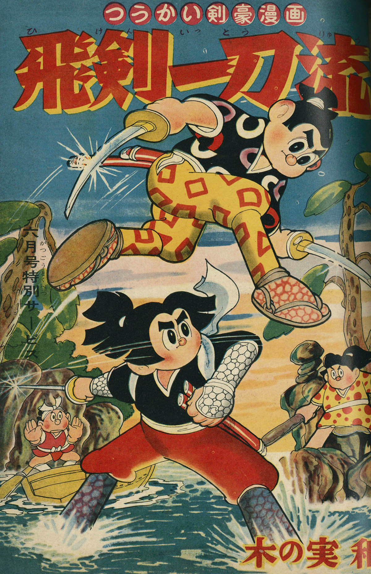 [8016] 漫画王 1957(S32)06