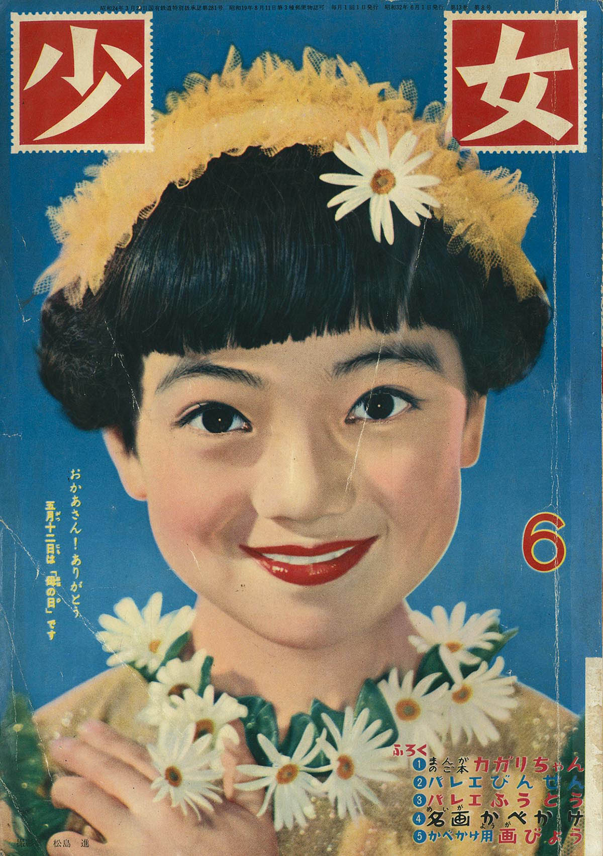 [8003] 少女 1957(S32)06