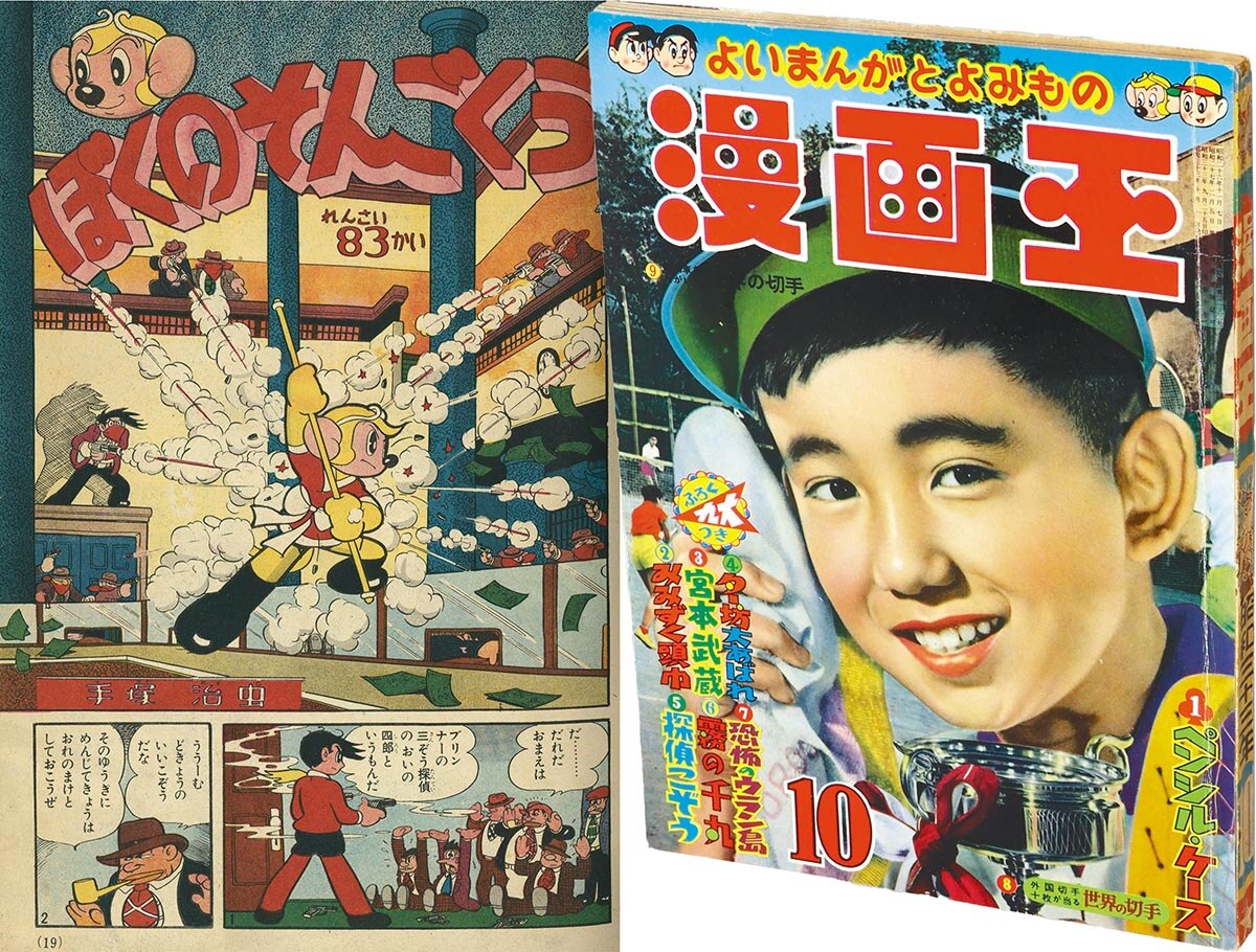 [8030] 漫画王 1958(S33)10