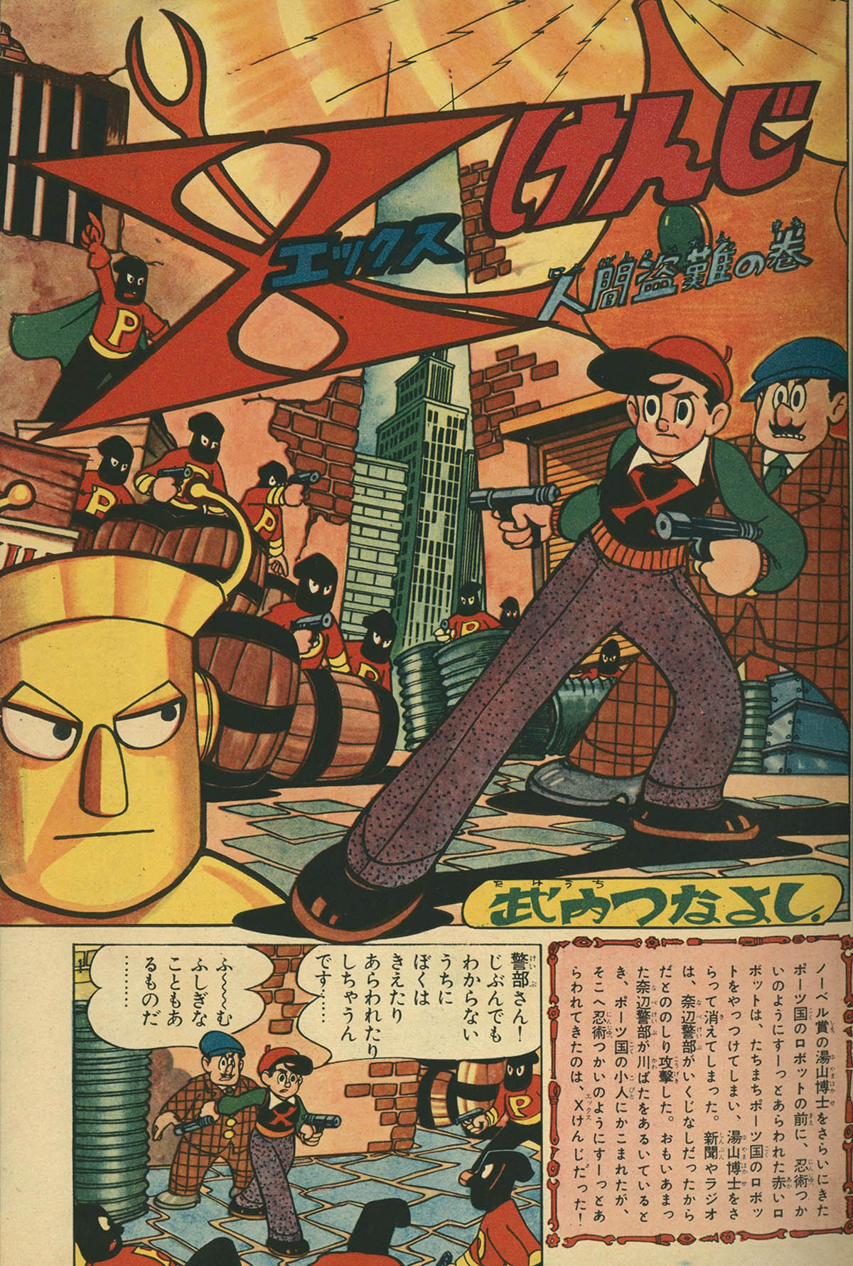 [8030] 漫画王 1958(S33)10