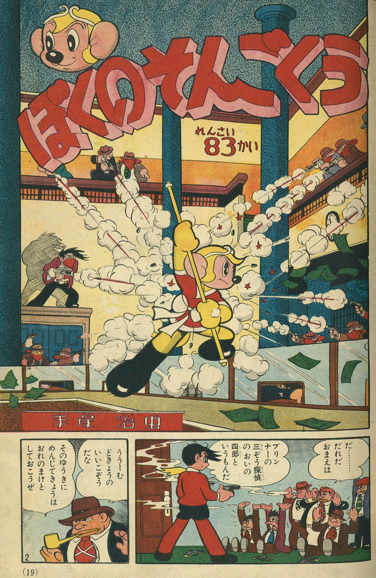 [8030] 漫画王 1958(S33)10